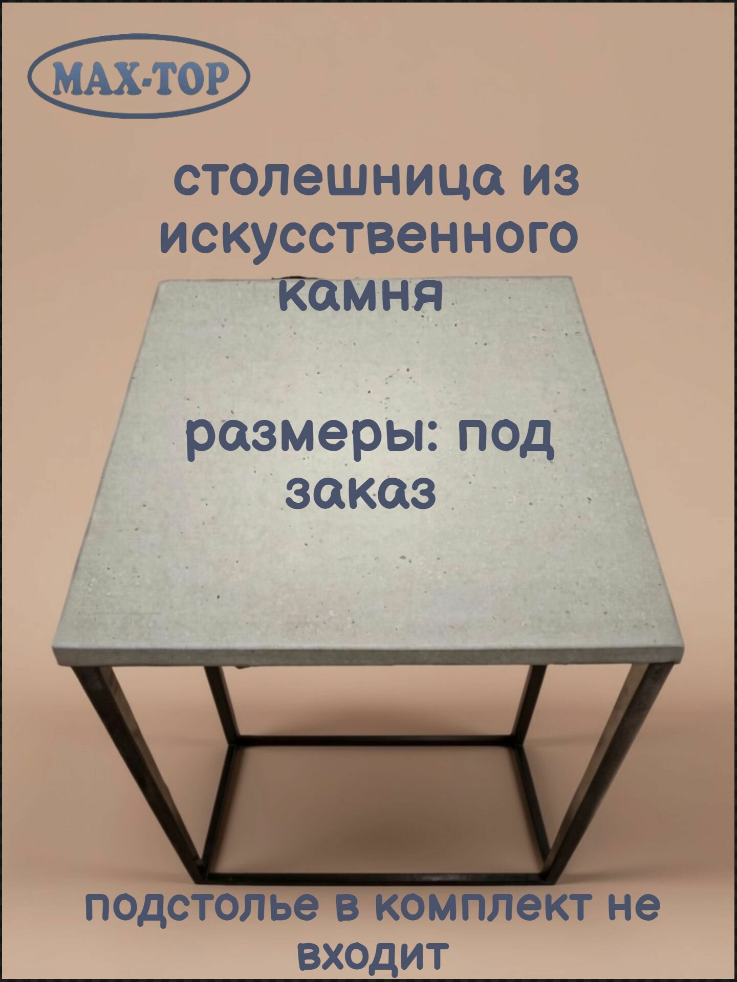 Столешница из искусственного камня