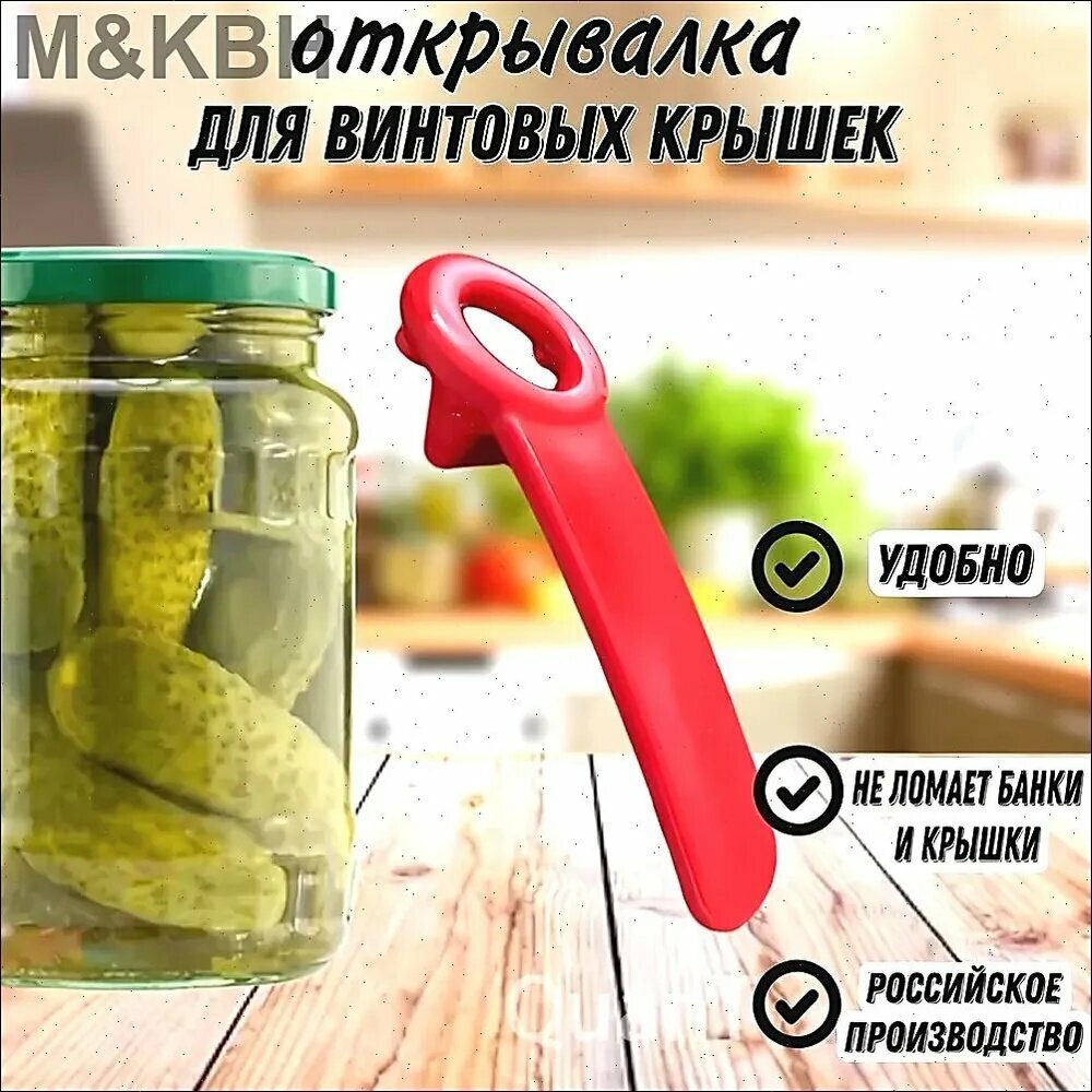 Открывалка, 14 см, 1 шт