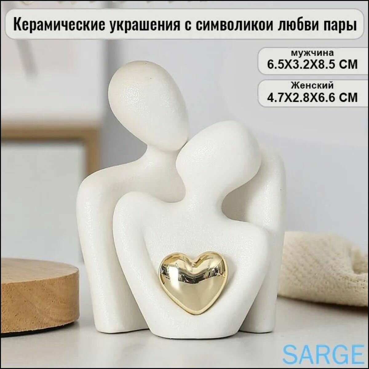 Эксклюзивная декоративная статуэтка в виде пары внутри сердца, являющаяся символом любви и подставкой для мелочей, модель YGYT0507, для домашнего интерьера