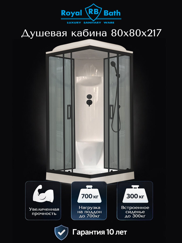 Душевая кабина Royal Bath 80x80x217 квадратная, прозрачное стекло 6 мм, чёрный профиль, раздвижные двери, низкий акриловый поддон 13 см