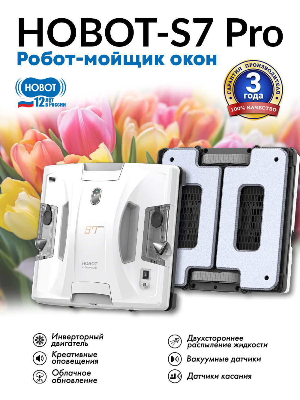 Робот мойщик окон HOBOT-S7 Pro, автоматический, с распылителем, с пультом ДУ, очистка безрамных поверхностей.