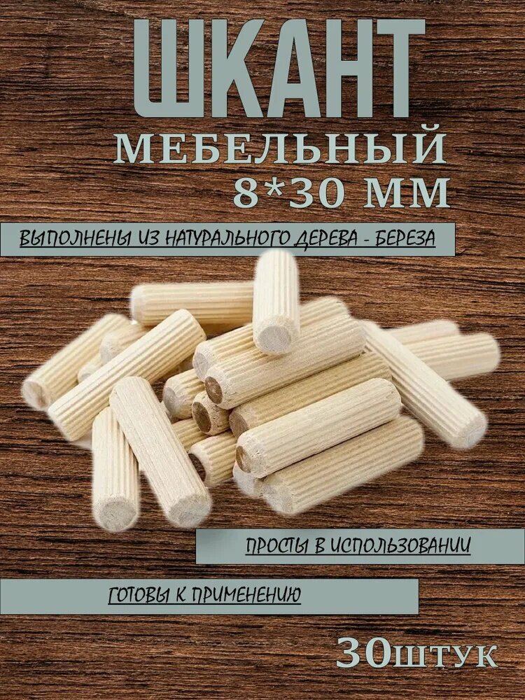 Шкант мебельный