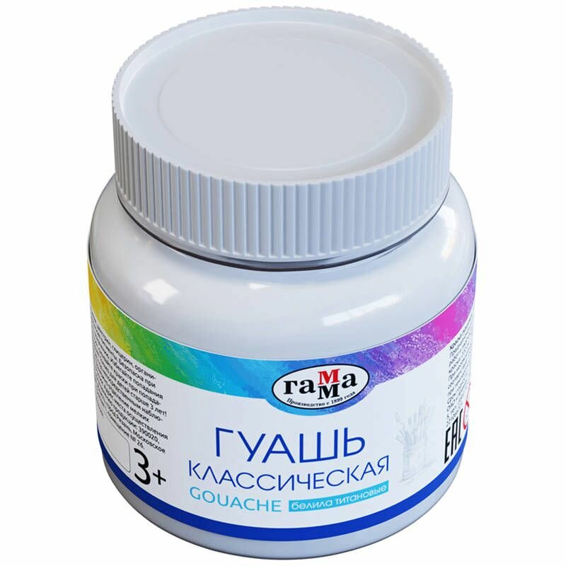 Гуашь гамма "Классическая" 220мл, белила титановые (221066221)