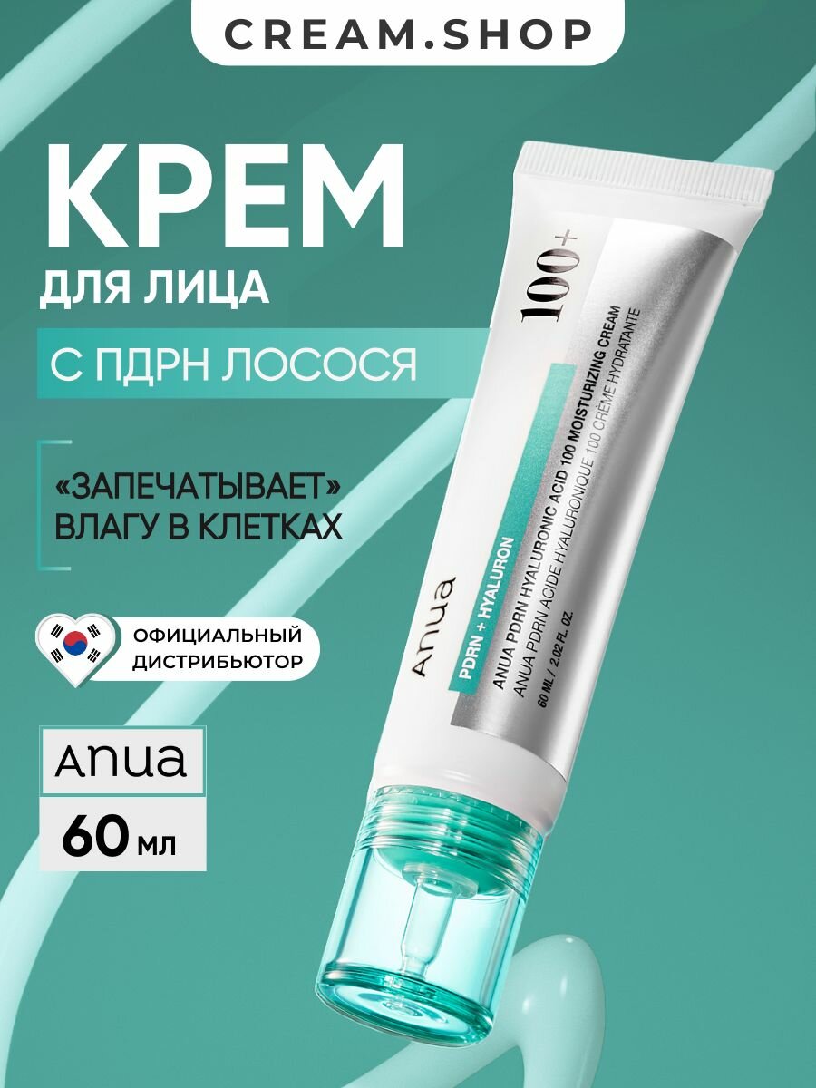 Anua Крем для лица увлажняющий с пдрн гиалуроновый, 60мл Корея