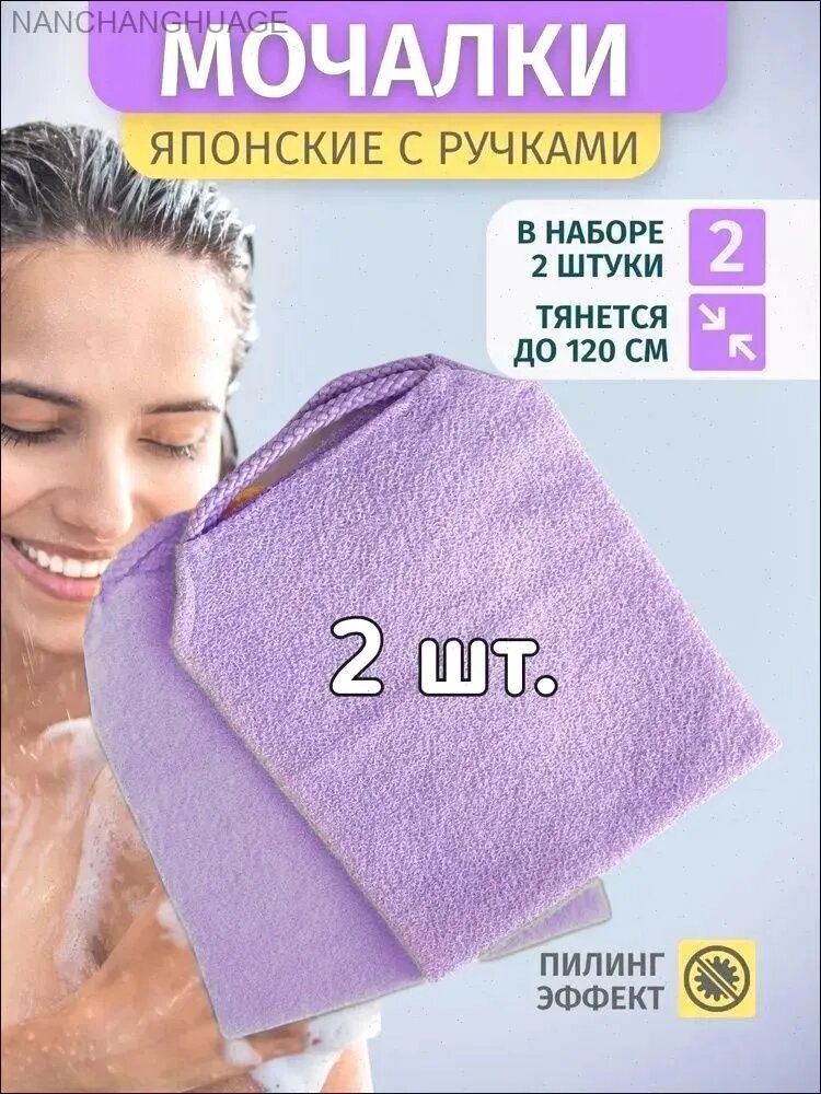 Мочалка для тела Японская жесткая с ручками для ванной, душа, бани, массажная, антицеллюлитная- Набор 2 штуки