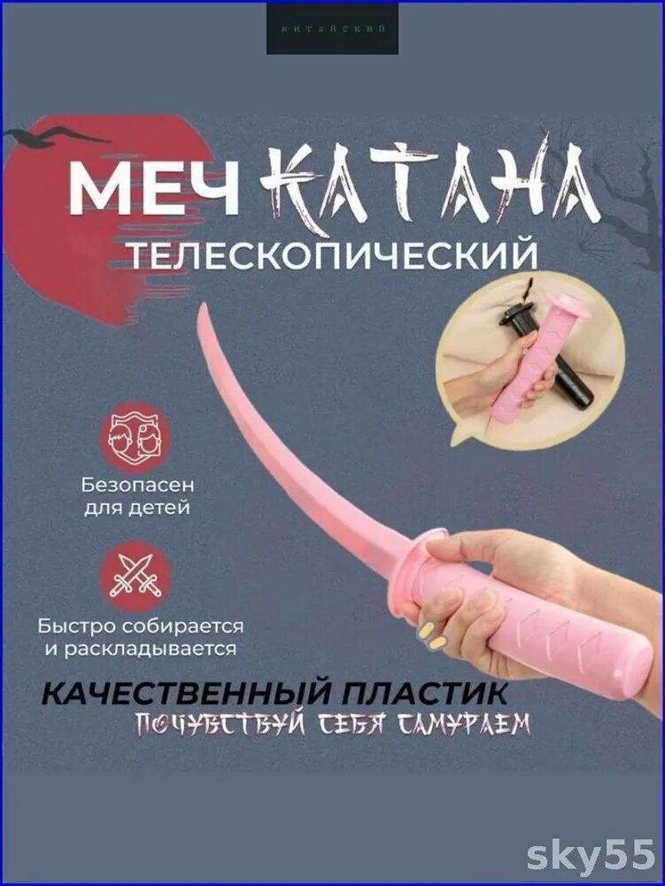 Тренировка телескопической пластиковой катаны