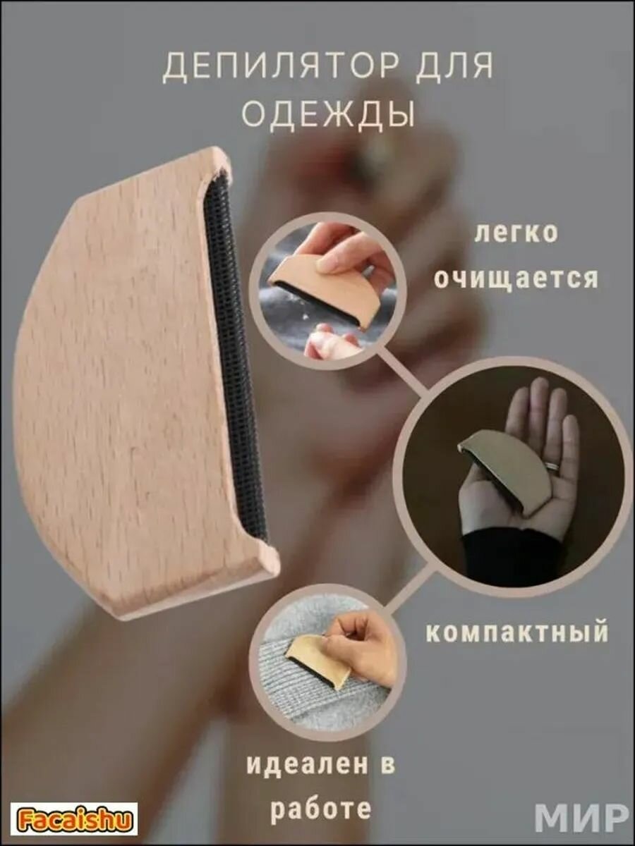 Щетка для одежды, обуви