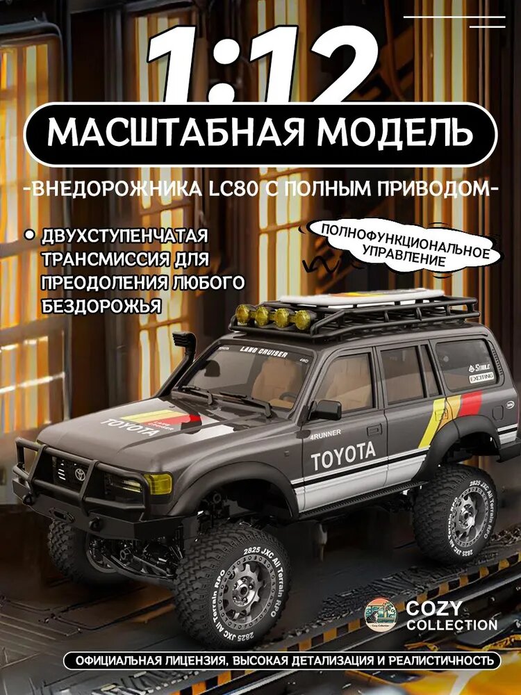 1:12 масштабная радиоуправляемая машинка LC80, внедорожник с полным приводом, высокая детализация, двухскоростная коробка передач, мощная подсветка