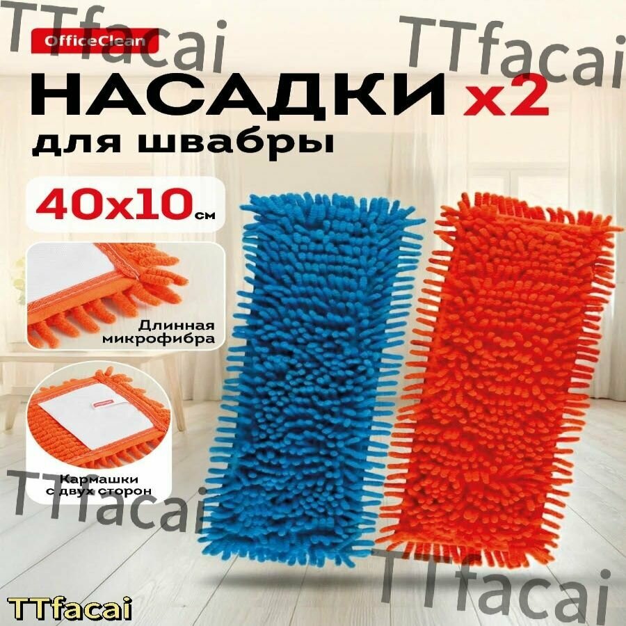 Насадка для швабры МОП сменная 40*10см 2 шт
