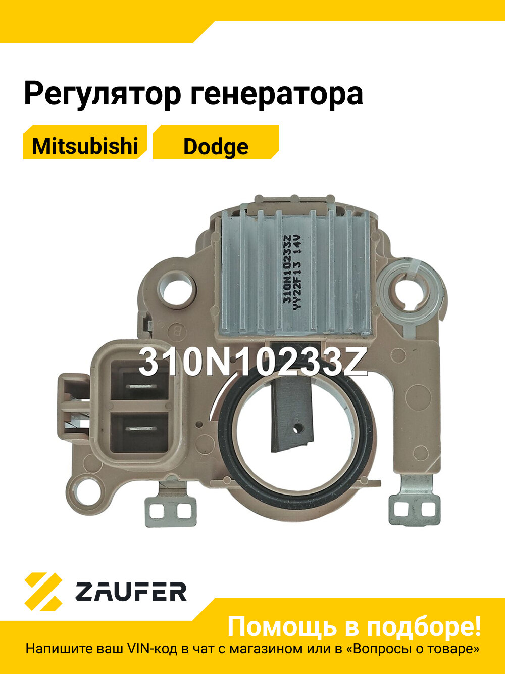 Регулятор (реле) генератора Mitsubishi Pajero, Colt (Митсубиси Паджеро, Колт) / Dodge Colt (Додж Колт)