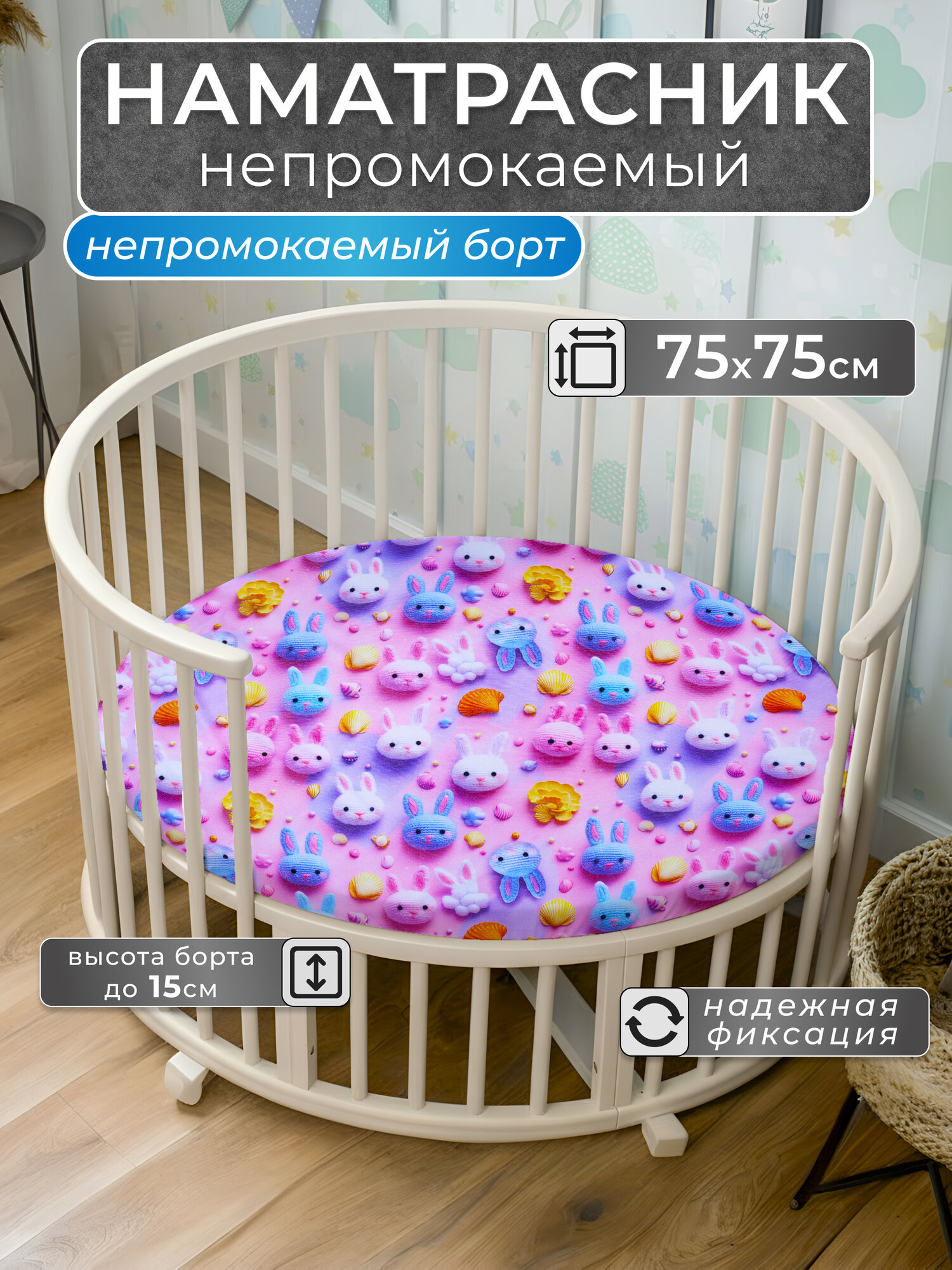 Наматрасник непромокаемый 75х75х14, с непромокаемым бортом , на резинке цветной