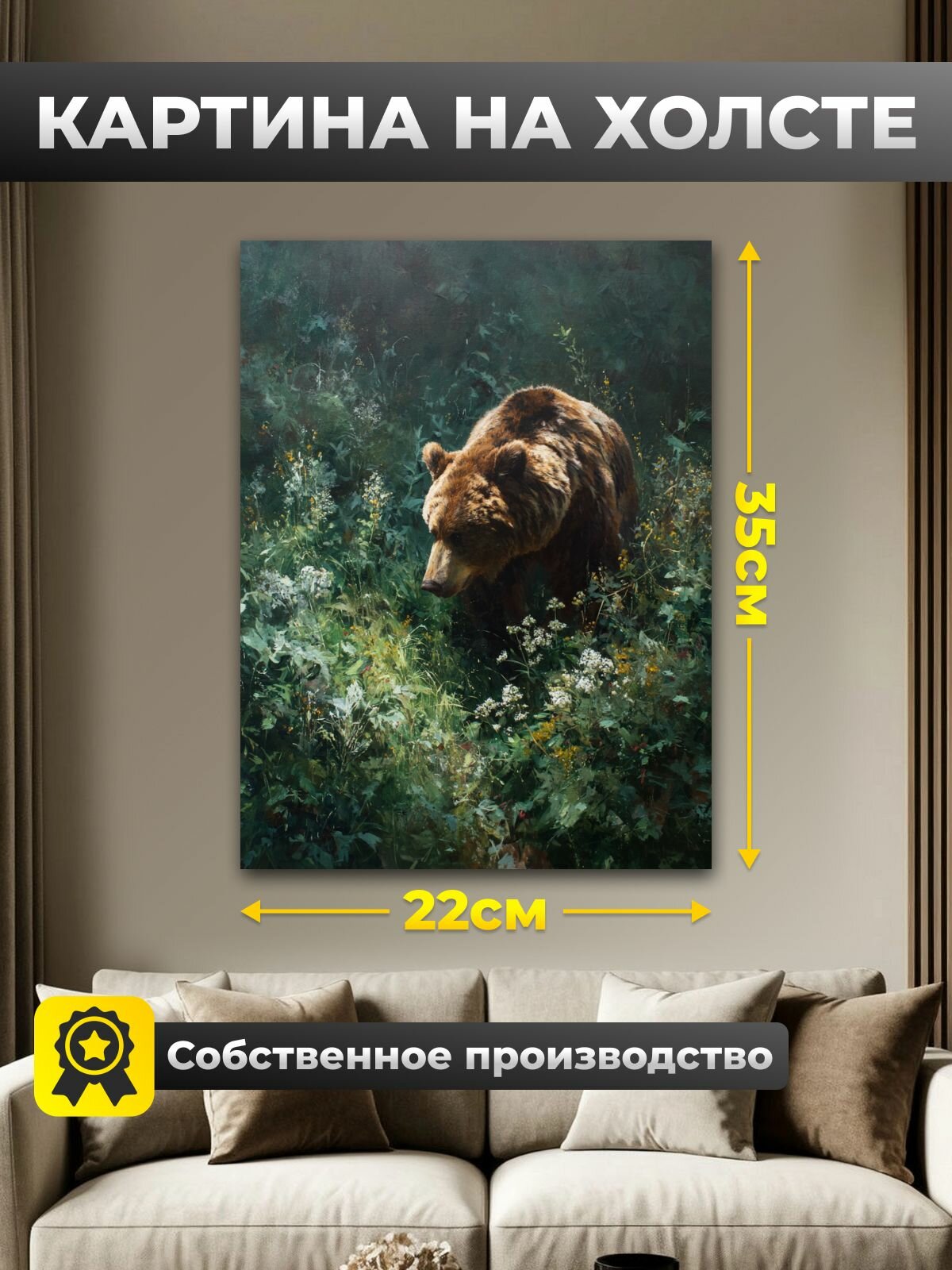 Картина на холсте "Медведь на лужайке", картина на стену для интерьера, 22х35 с подрамником