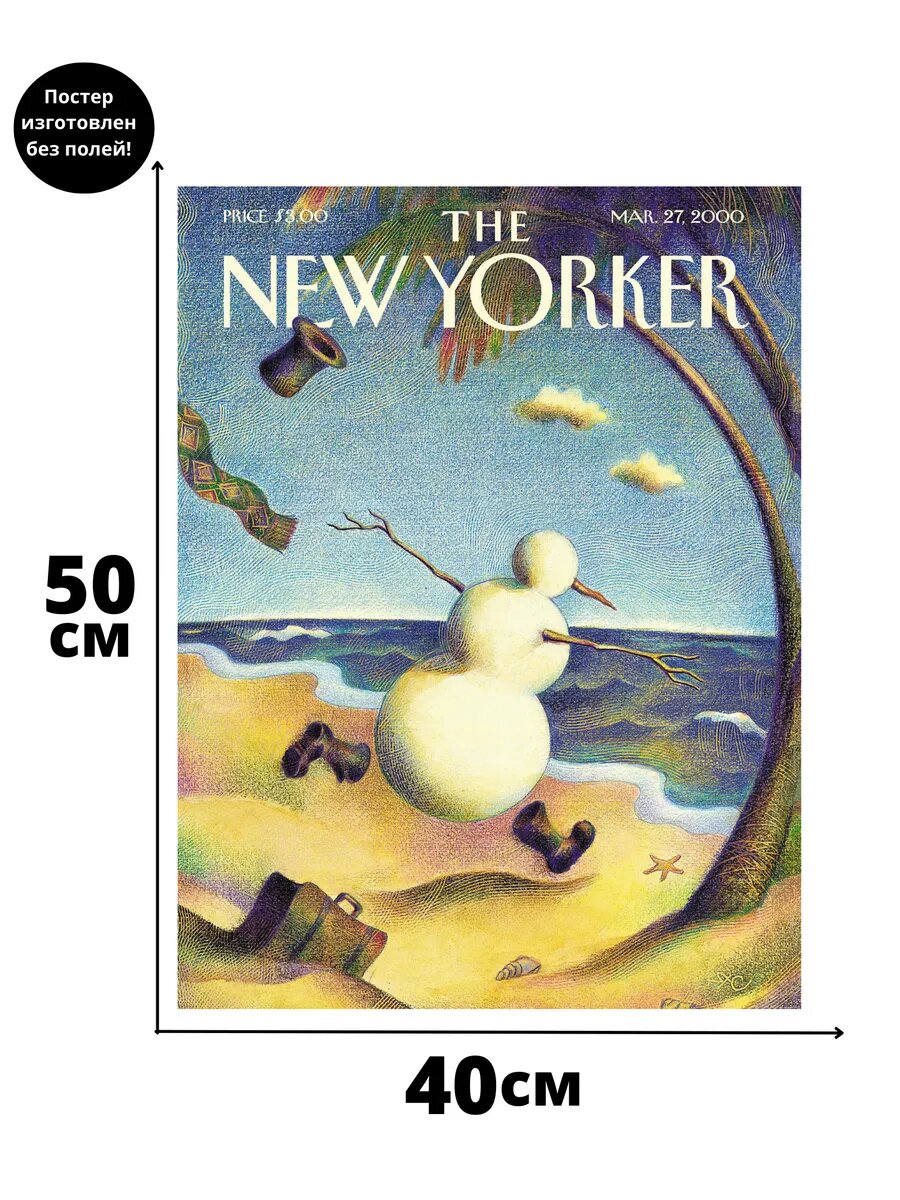 Постер New Yorker Нью Йоркер март, 40 x 50 см (без полей), бумага, без рамы