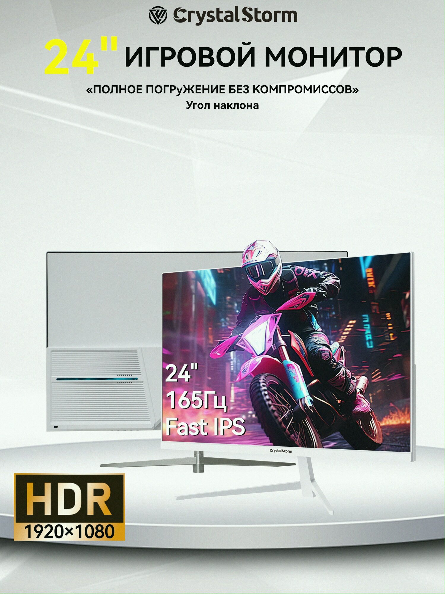 CrystalStorm 24" Монитор 1920x1080 165 Гц, IPS, белый игровой, для компьютера