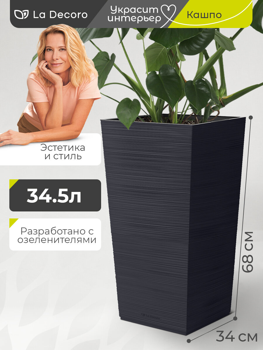 Кашпо для цветов высокое, напольное со вставкой 34.5л