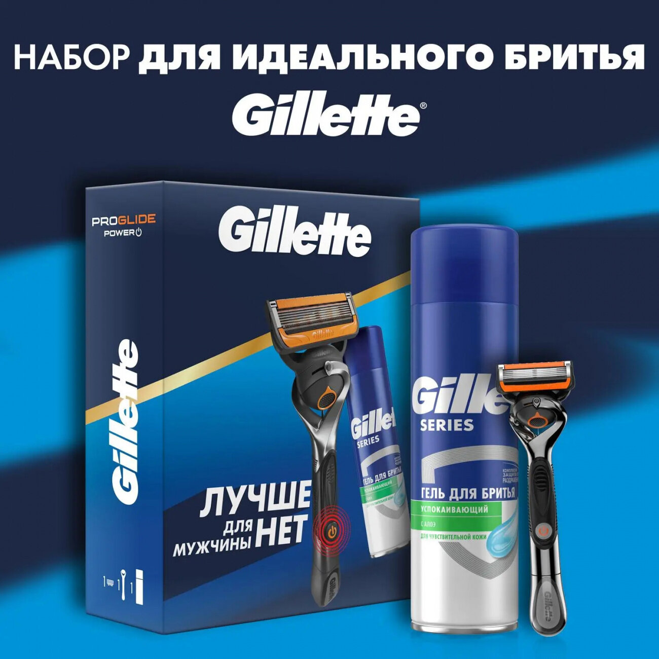 Подарочный набор Gillette Бритва FUSION ProGlidePower+1к.+Г./д./бр. д/чув. к.200мл 8700216171700