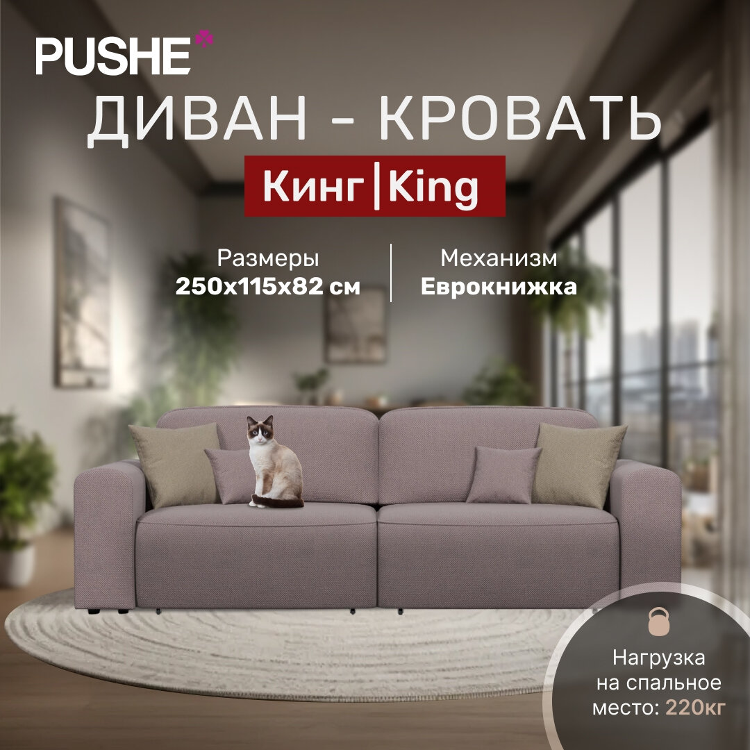 Диван раскладной 4Home Кинг (King), 250х115х82 см, Еврокнижка, диван кровать двухместный, с ящиком для белья, гостиную