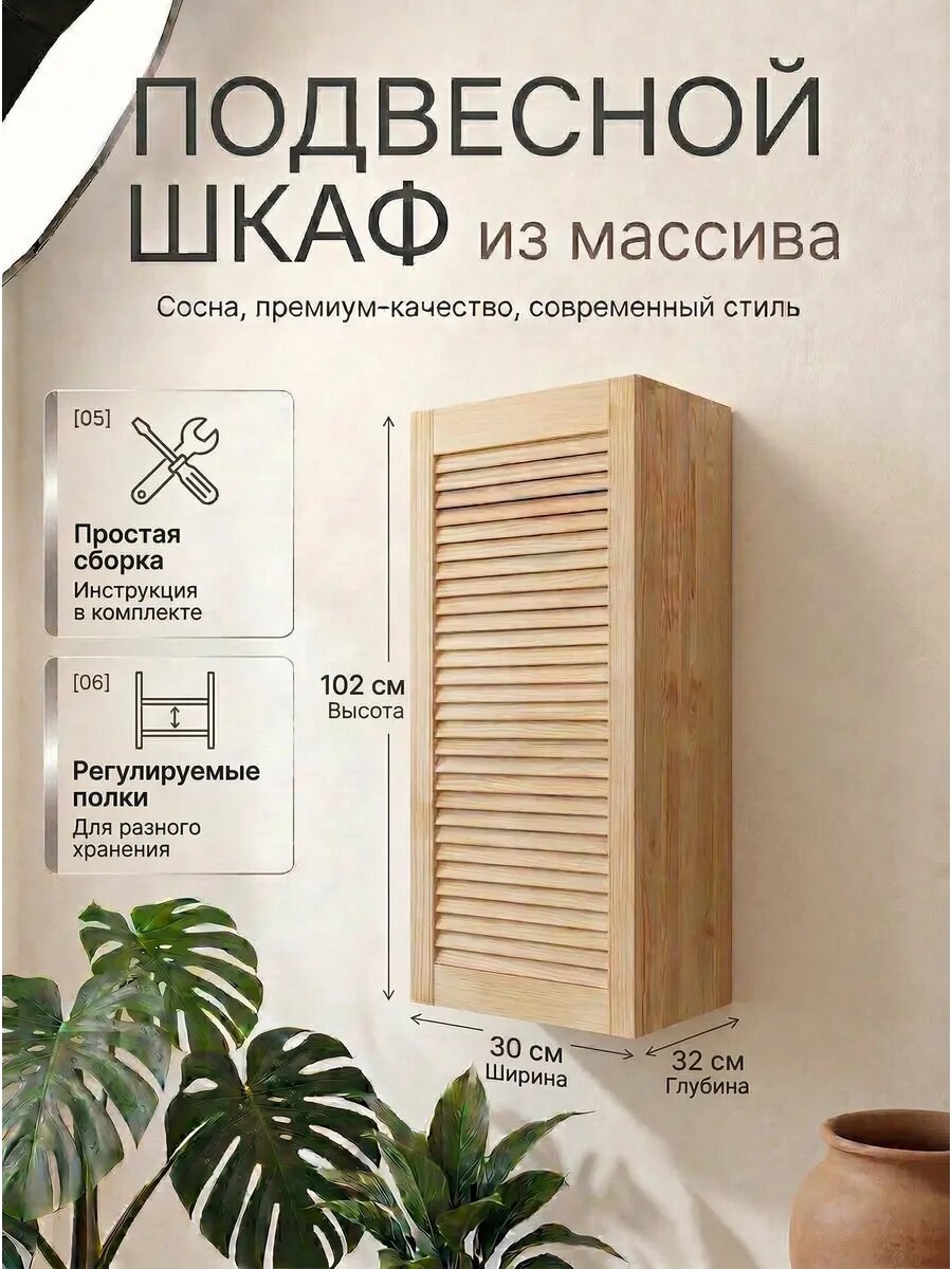 Шкаф навесной для кухни и ванной модульный 102х30х32 см