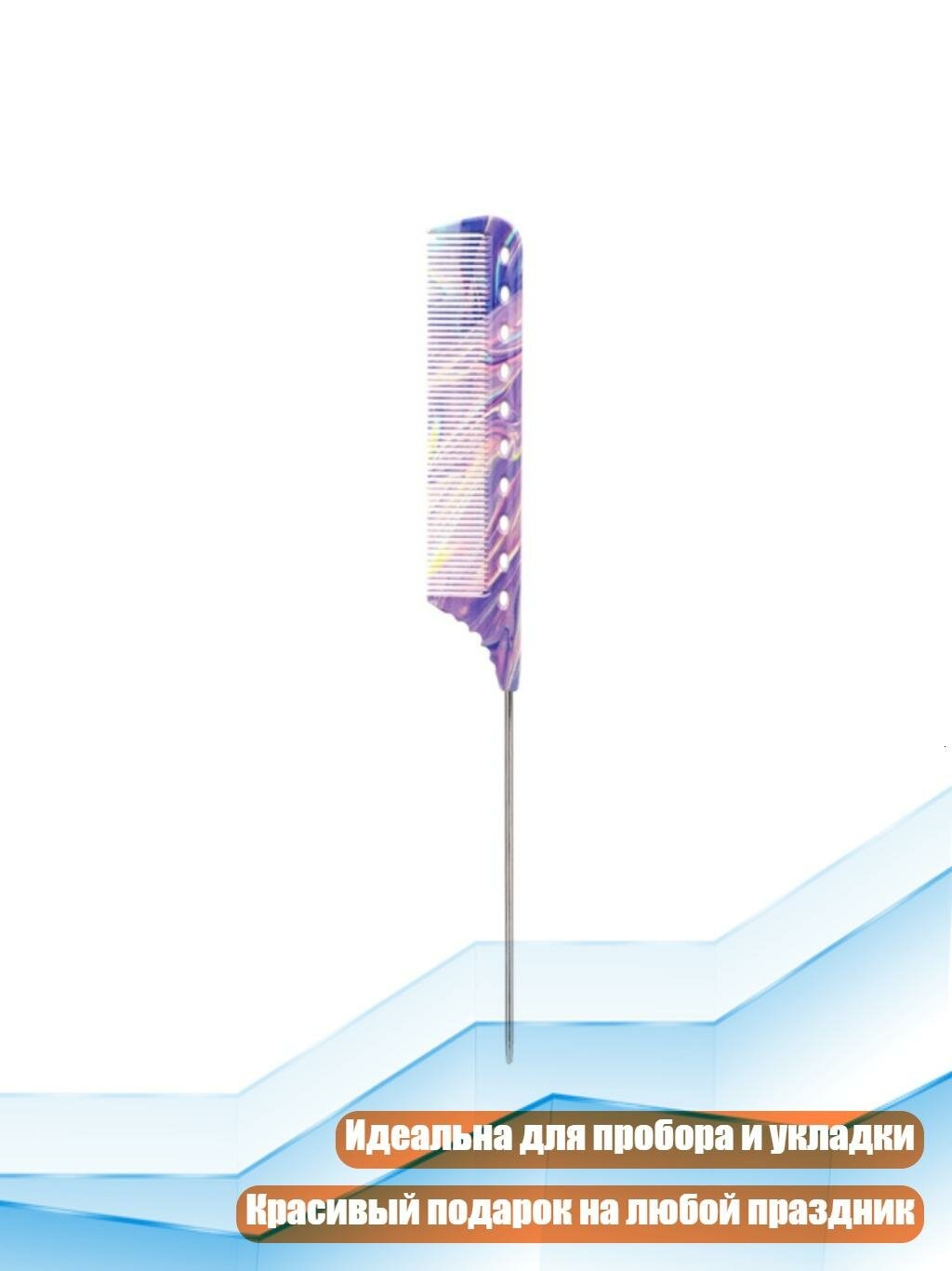 Гребень для стрижки и укладки, L04