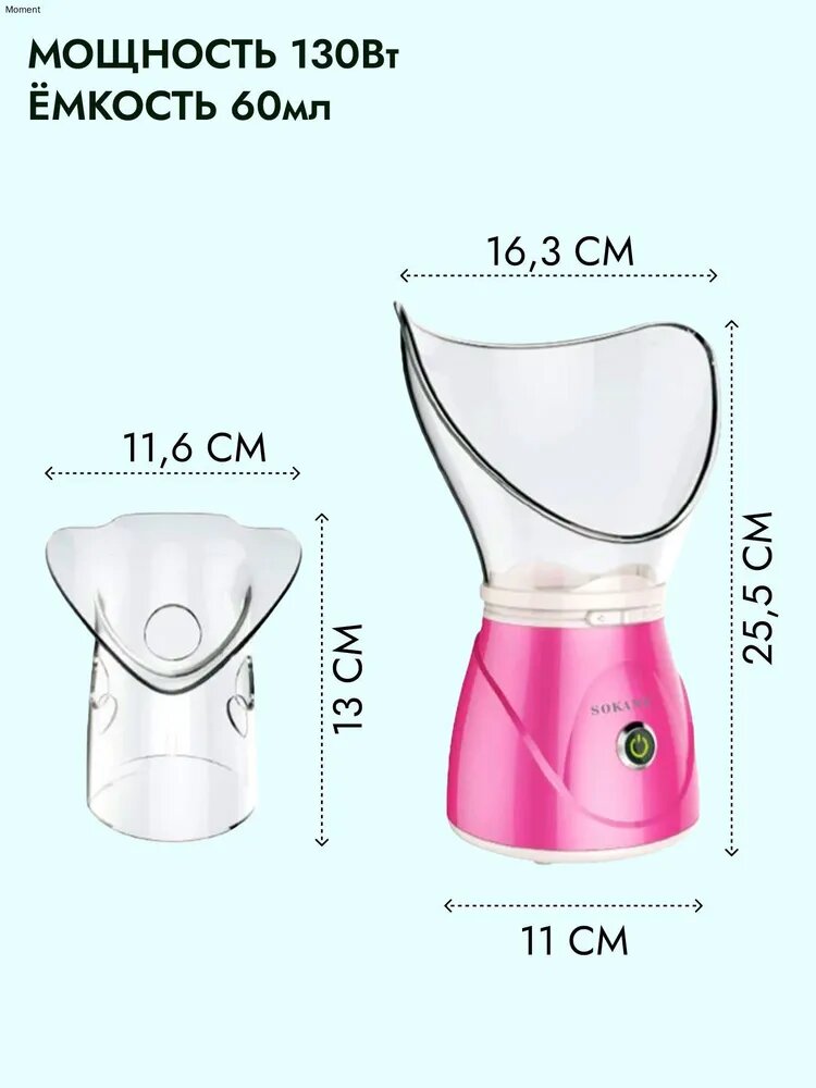 Вапоризатор для лица, эффект сауны, температура пара 30-40 C, для очищения кожи и подготовки к массажу. — фото 1