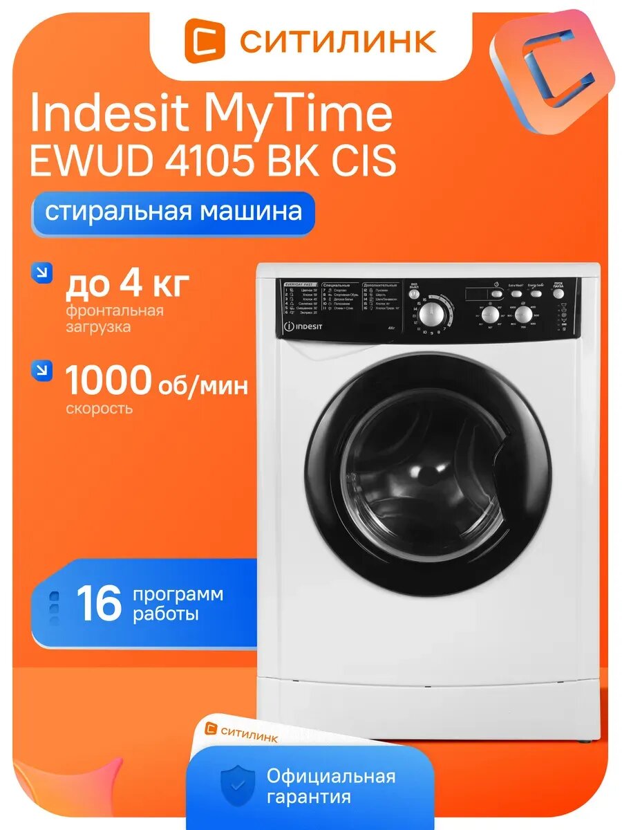 Стиральная машина узкая Indesit MyTime EWUD 4105 BK CIS, с фронтальной загрузкой, 4кг, 1000об/мин