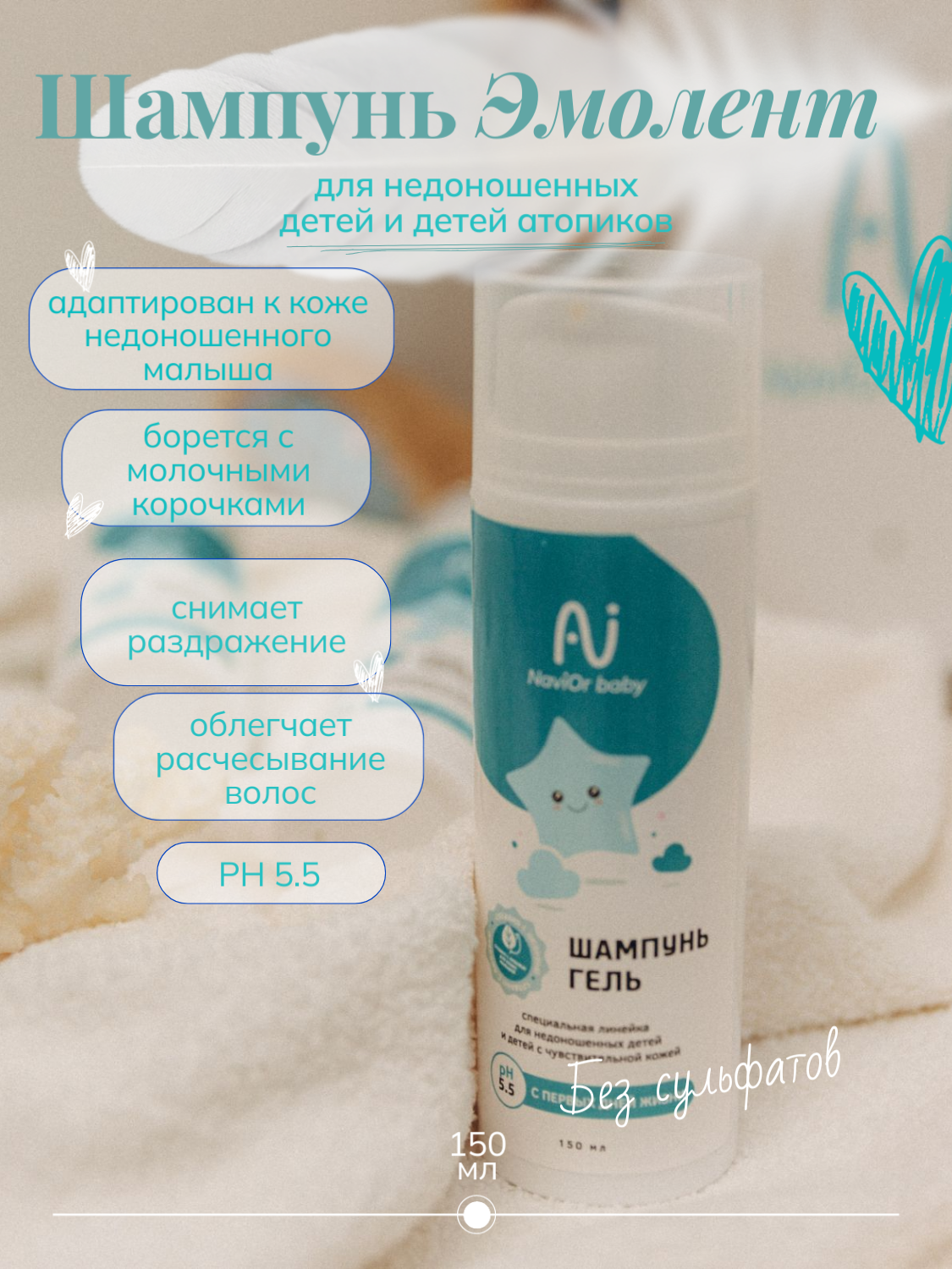 Шампунь NaviOr Baby, эмолент, для недоношенных и детей с рождения