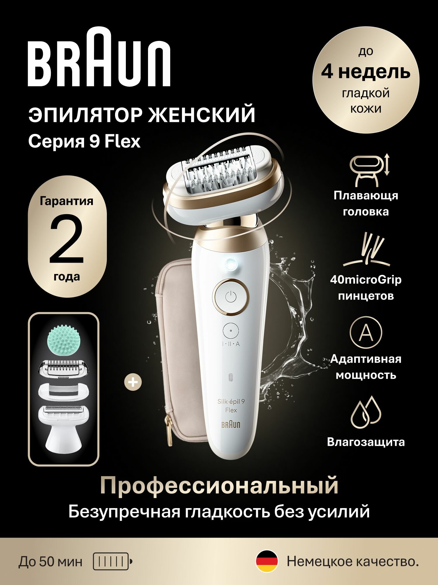 Эпилятор женский электрический Braun Silk-epil 9 Flex 9-071, для сухой и влажной эпиляции, подсветка SmartLight, плавающая головка