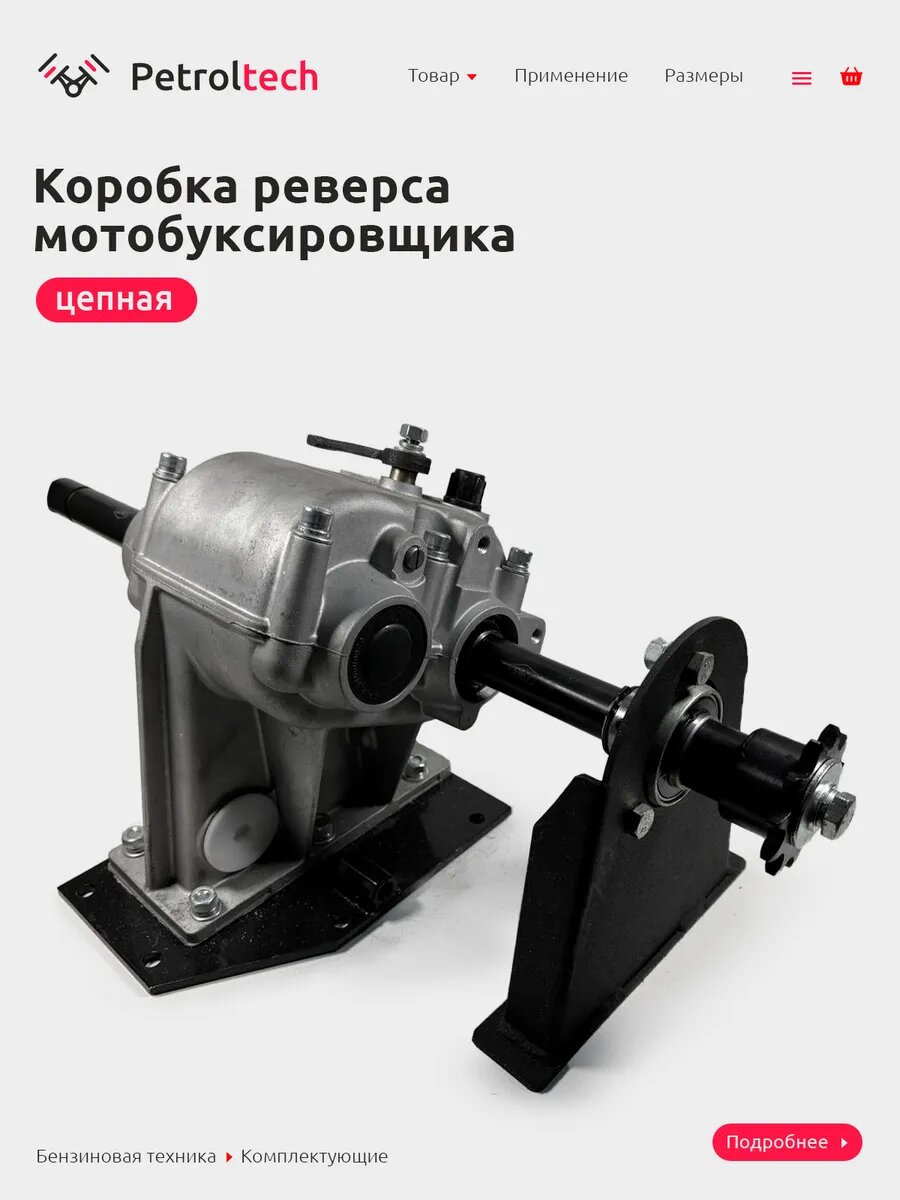 Коробка реверса мотобуксировщика цепная