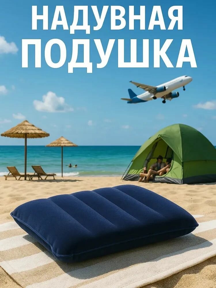 Подушка надувная для плавания, отдыха, сна, спины 43х28 см