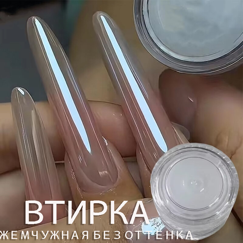 Втирка для ногтей жемчужный Аврора без оттенка, пигмент для маникюра, зеркальный эффект, 0.3 г
