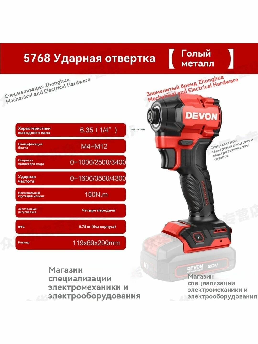 Мощный гайковерт DEVON 5768 премиум без комплекта зарядки и аккумулятора