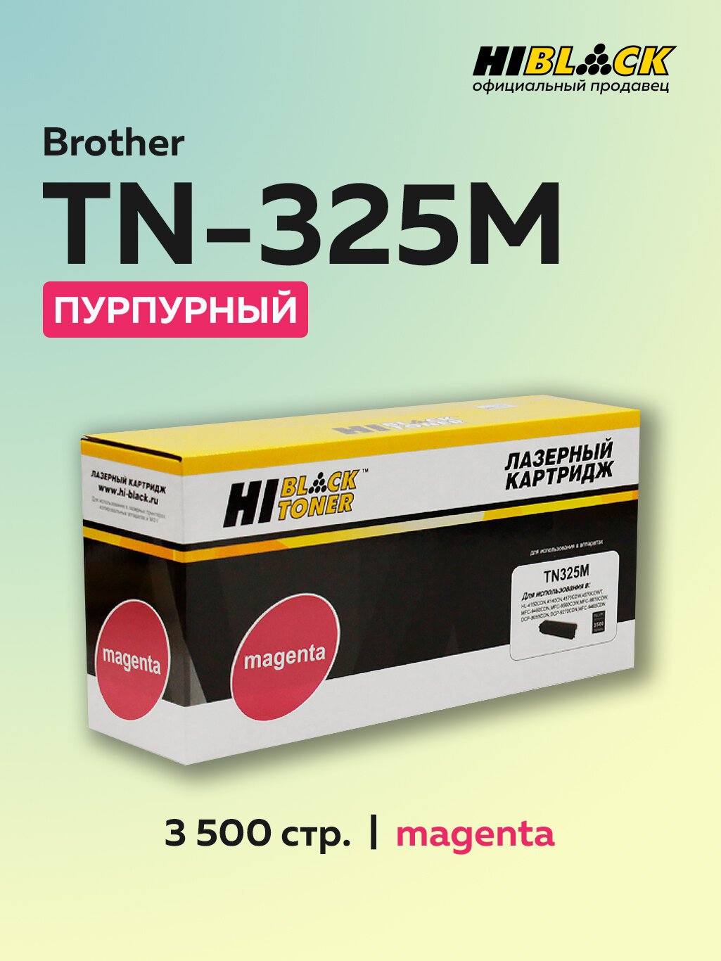 Картридж Hi-Black TN-325M Brother HL-4150CDN/4140CN/4570CDW, M, 3,5K