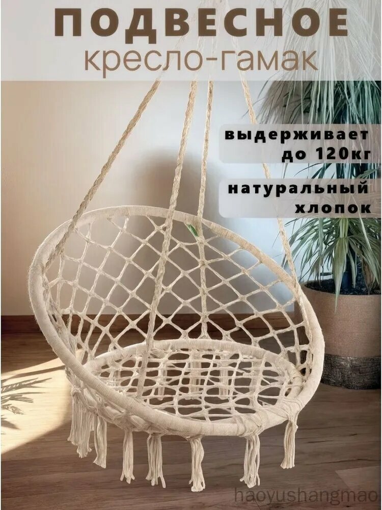 Подвесное кресло , 80х80х120 см