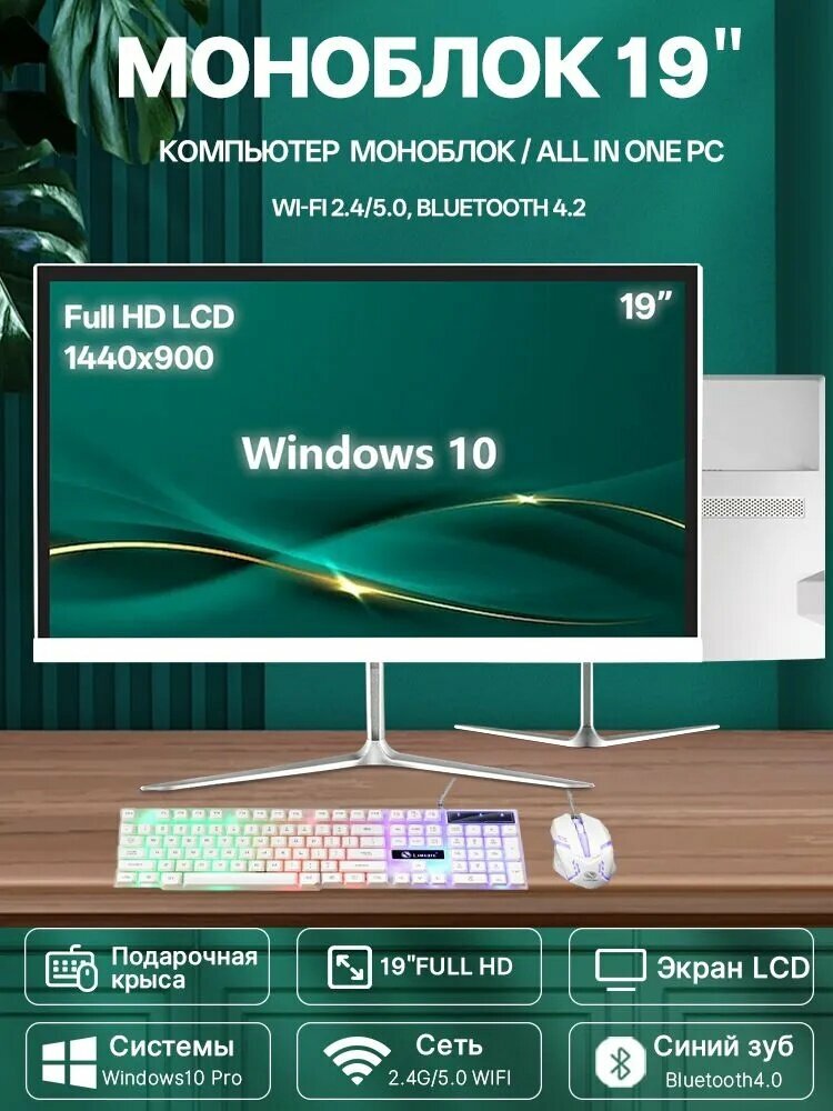 Hongming 19" Моноблок HT-J19 I3/I5/I7 (Intel Core i7-3630QM, RAM 8 ГБ, SSD 128 ГБ, Intel HD Graphics 4000, Windows 10 Pro), HT-J19 I3/I5/I7, Русская раскладка