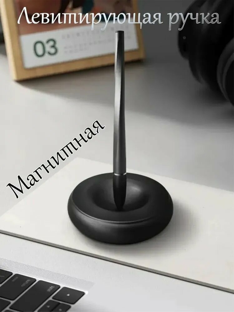 Левитирующая ручка магнитная сувенирная