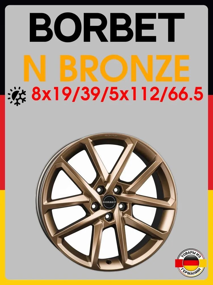 BORBET Колесный диск 19x8" PCD5х112 ET39 D66.5