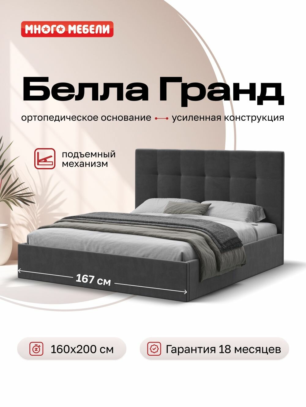 Двуспальная кровать Белла Гранд, с подъемным механизмом, велюр Монолит серый 160х200 см