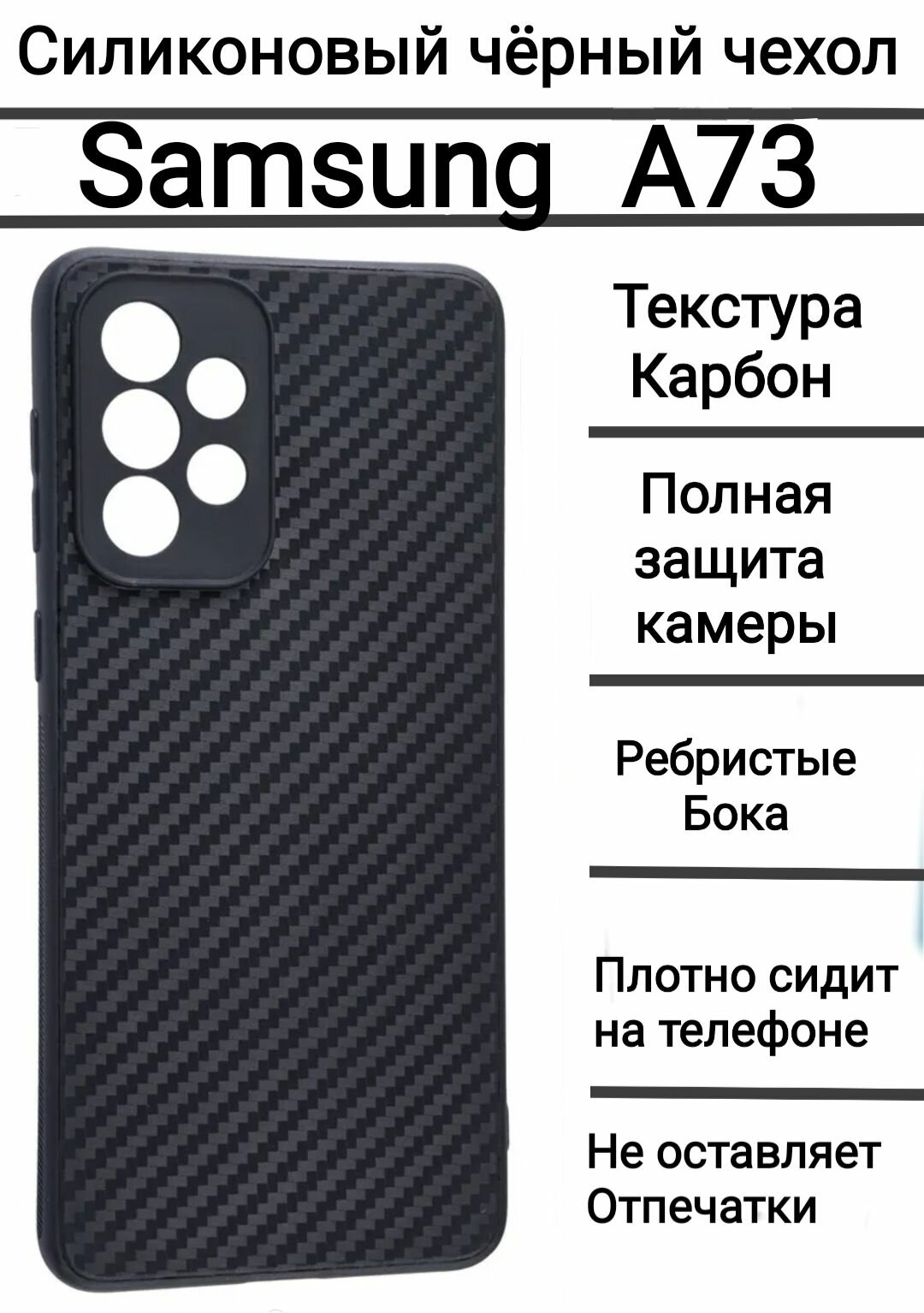 Чехол на Samsung Galaxy A73 чёрный карбоновый силикон для самсунг галакси А73 тонкий Silicone case Black carbon карбон