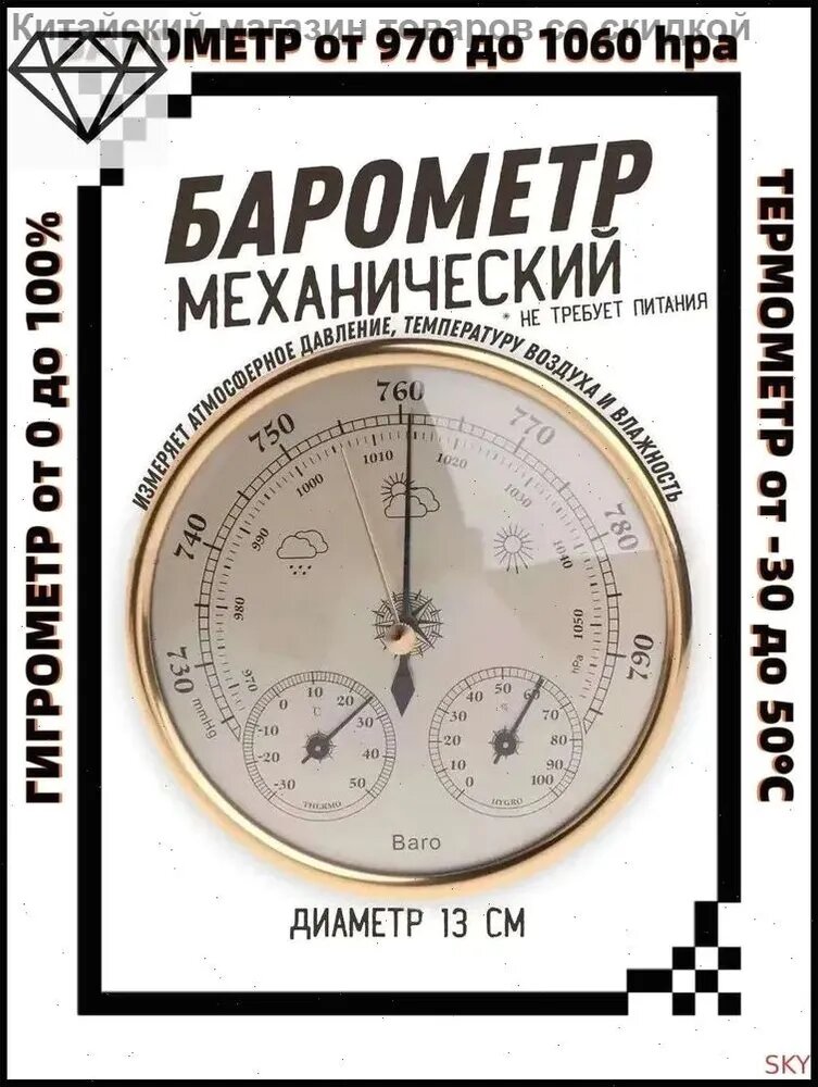 Механический настенный бытовой стрелочный барометр анероид с измерением температуры и влажности для рыбалки, охоты / Комнатная домашняя метеостанция с термометром и гигрометром и атмосферным давлением