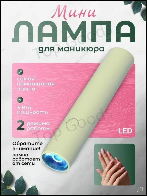 Лампа для маникюра мини бежевая УФ фонарик Best Seller