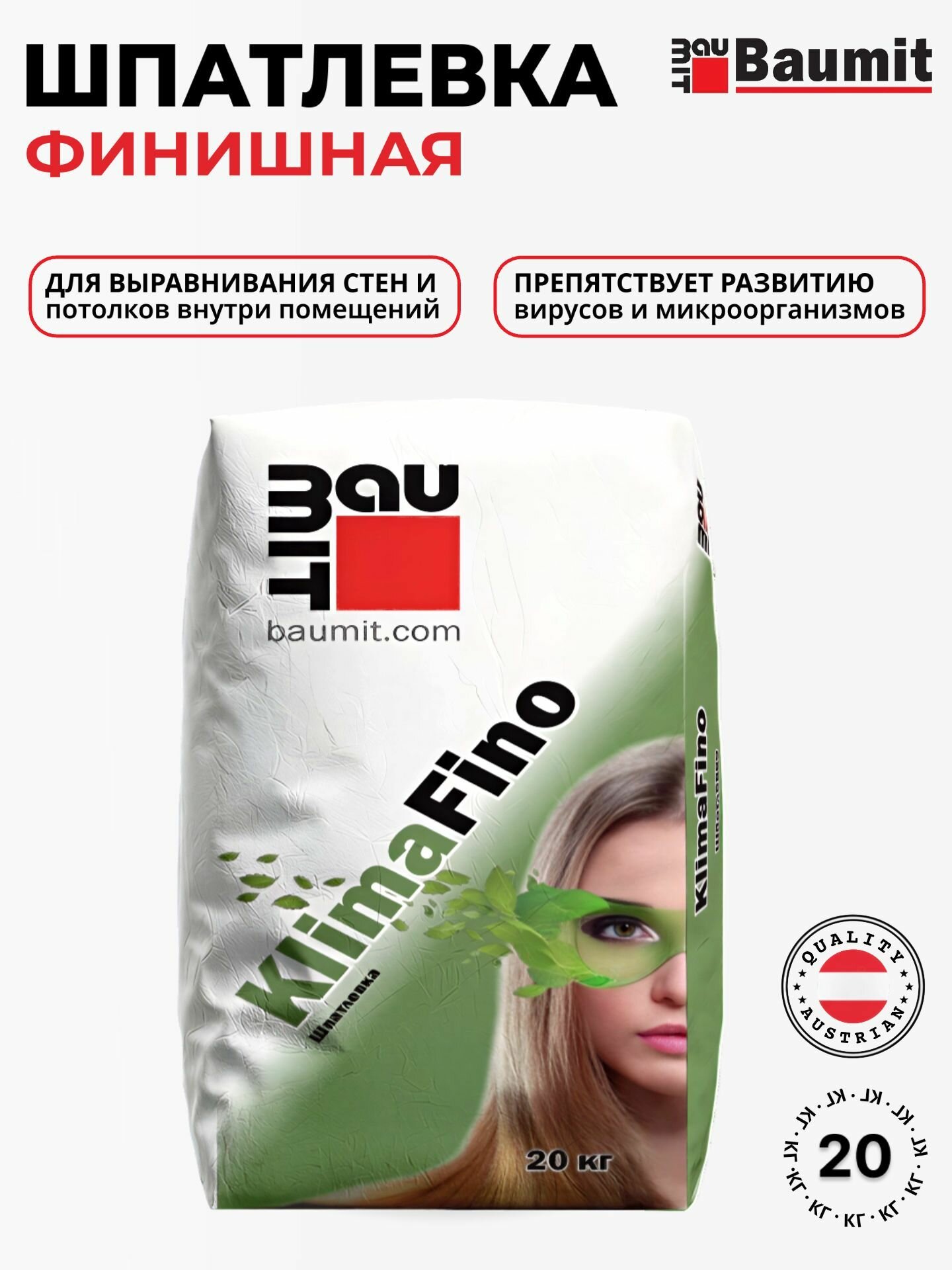 Baumit KlimaFino - шпаклевка на основе известково-цементного вяжущего, 20 кг