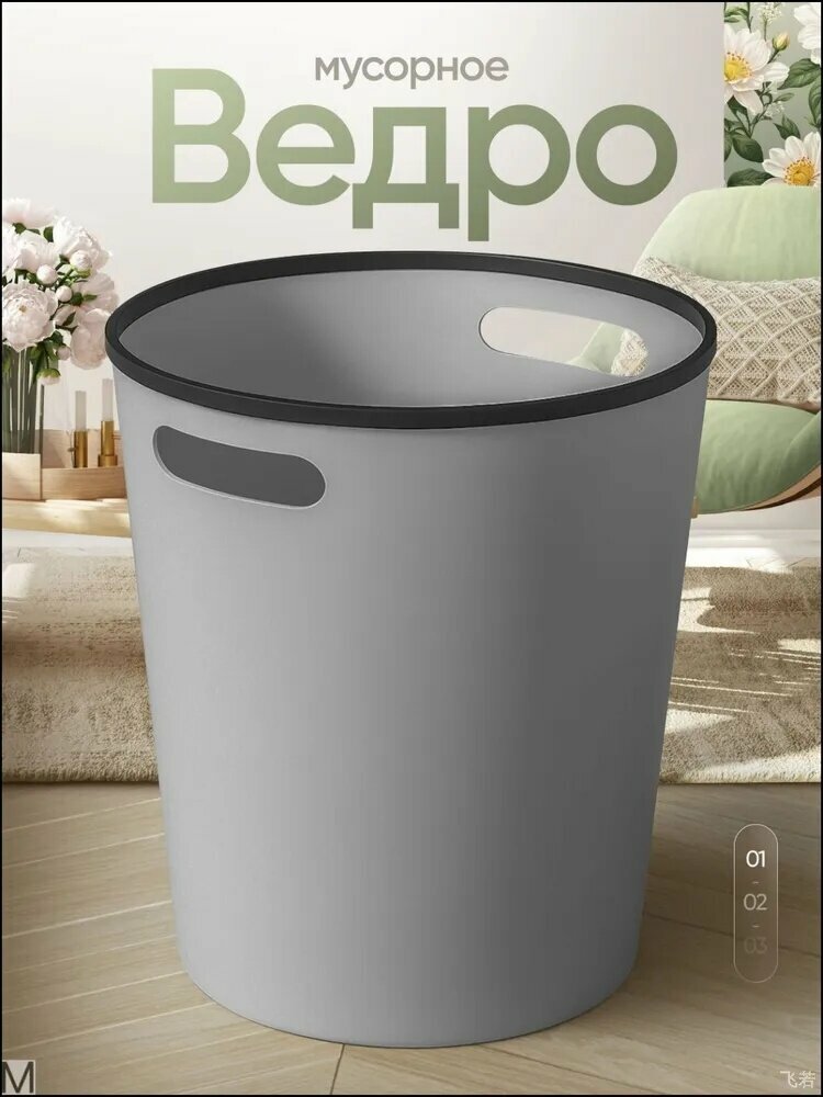 Мусорное ведро, 10 л, 1 шт