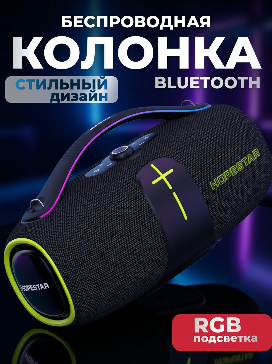 Портативная колонка Hopestar A85, 400 Вт, влагозащита, черная