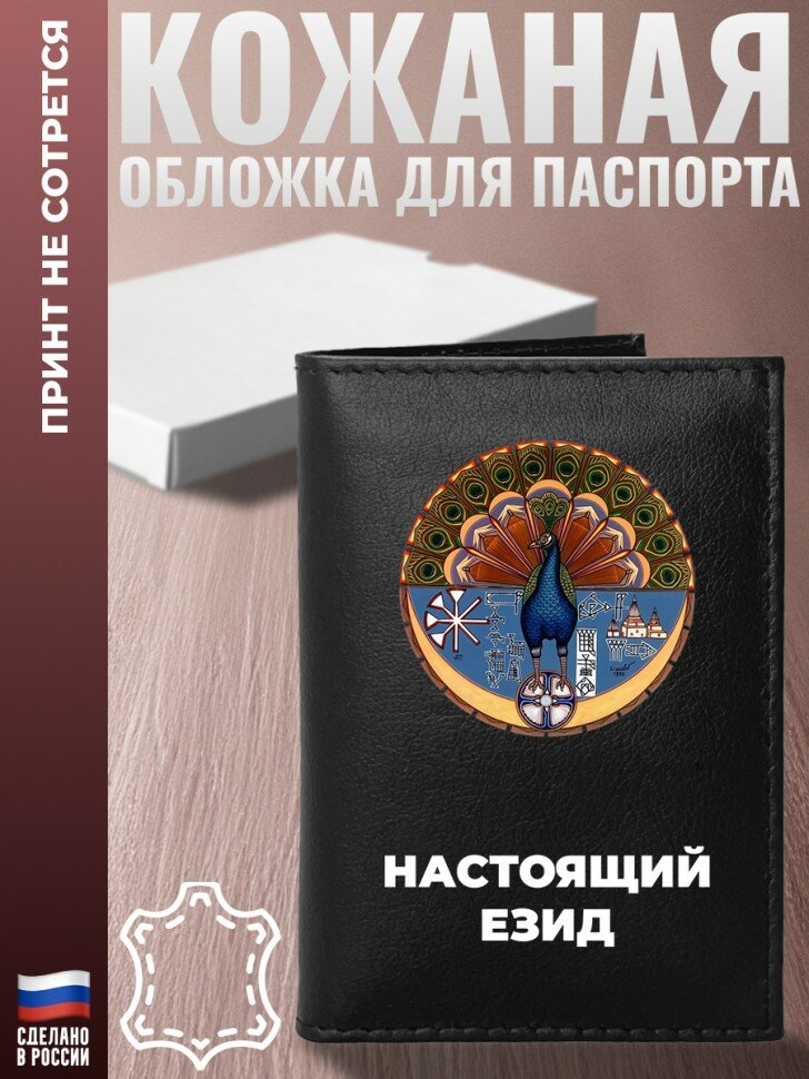 Обложка для паспорта