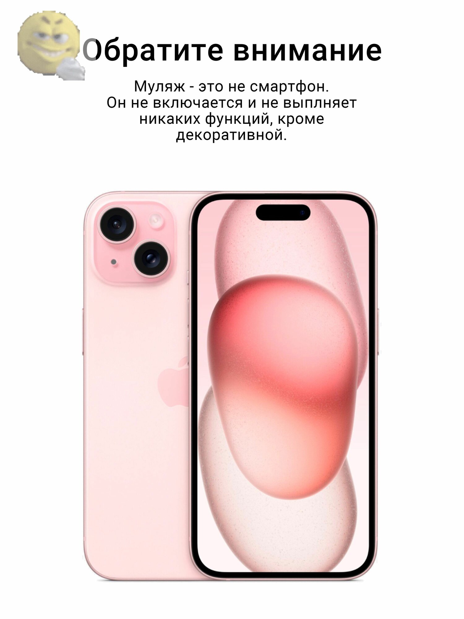 Муляж телефона — фото 1
