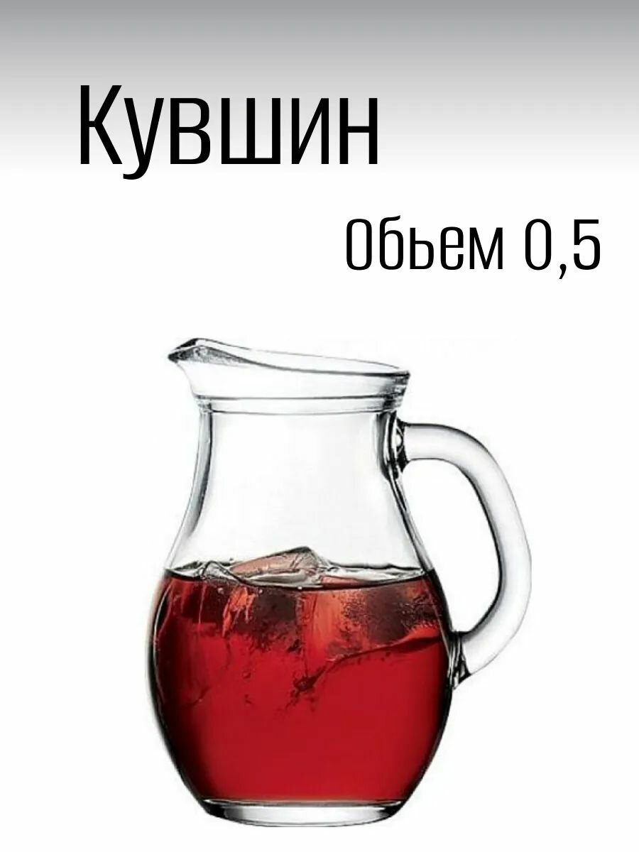 Bistro" Кувшин 500мл — фото 1