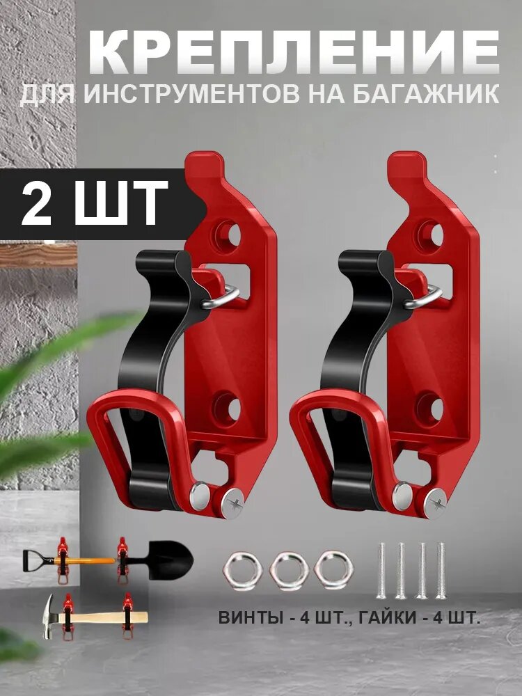 Зажим для рукоятки топора — металлический резиновый держатель для крепления на багажник и настенный кронштейн, 2 шт.