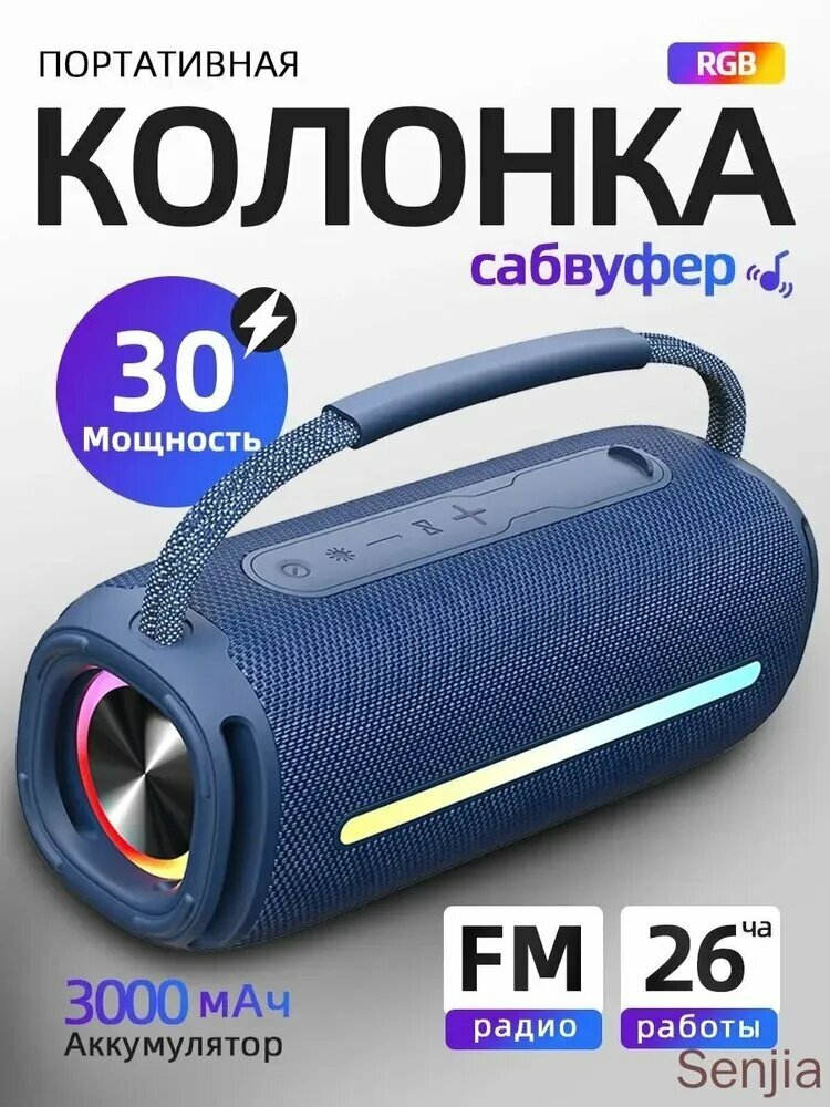 Колонка портативная музыкальная bluetooth, беспроводная с блютуз , 30 ватт , FM, TF, USB, AUX, TWS