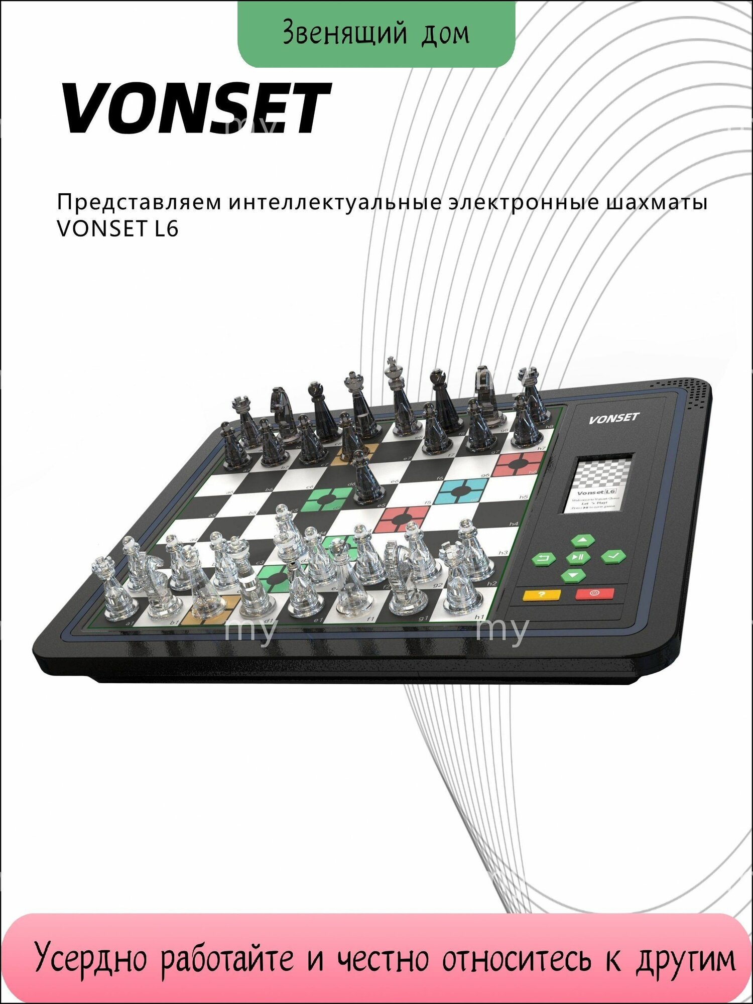 Шахматы VONSET L6 с ИИ, эксклюзивный комплект для игры