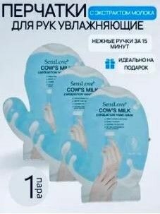 Увлажняющая маска для рук в форме перчаток (голубая) 1 пара